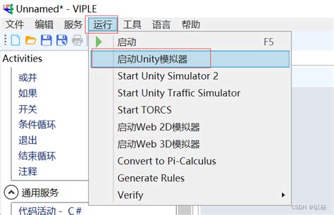 Viple模拟器使用（一）：线控模拟 Csdn博客