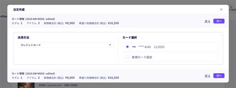 注文時のクレジットカード決済機能をリリースstripe連携 Dextre（デクスター）