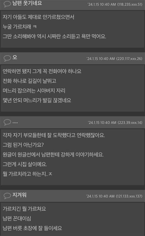 신혼여행 간 아들에 분노한 부모 레전드