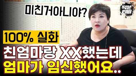 100 실화입니다ㅣ친엄마랑 잠자리를 가진것도 모자라 임신까지 시킨 막장모자 ㅣ애를 지워야 할까요 뭔 당연한 소리를 Youtube