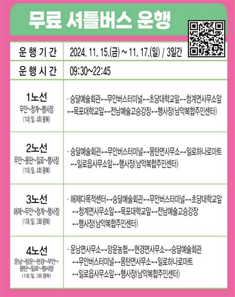 2024 무안 Yd 페스티벌 정보 프로그램 주차정보 총 정리