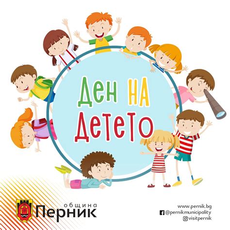 Богата празнична програма за Деня на детето в Перник