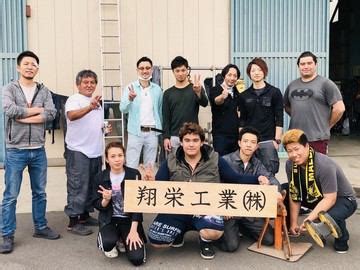 翔栄工業株式会社の採用サイト