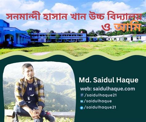 আমি ও সনমান্দী হাসান খান উচ্চ বিদ্যালয়