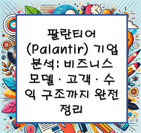 팔란티어palantir 기업 분석 비즈니스 모델·고객·수익 구조까지 완전 정리 올인원100