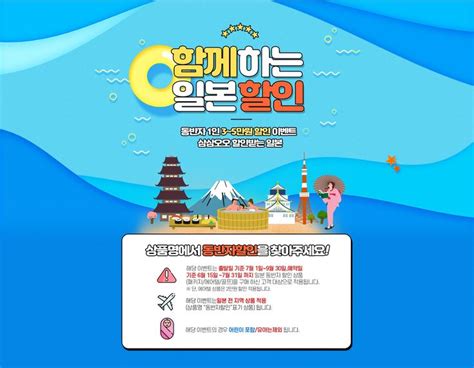 일본여행 2019 모두투어 여행 일본 여행 배너