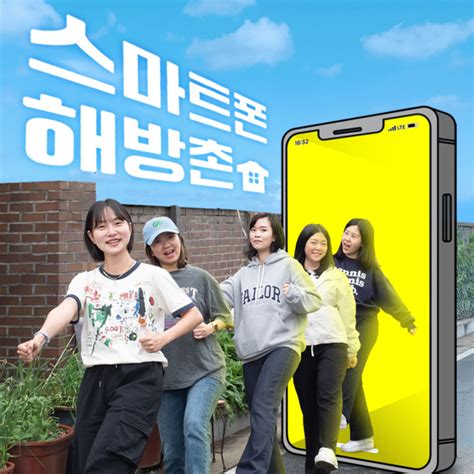 스마트폰 해방촌 디지털디톡스 여행