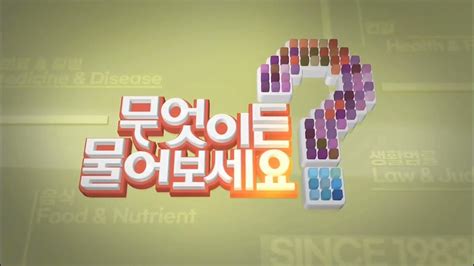 Kbs 무엇이든 물어보세요 Op 2024년 6월 26일 Youtube