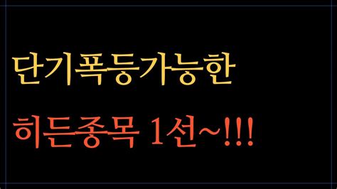 시황 및 단기폭등예상주 Feat삼성전자sk하이닉스에코프로머티리얼즈에코프로에코프로비엠posco홀딩스에스코넥