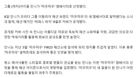 민니 미우미우 新 앰배서더…장원영·윤아와 나란히 악플달면 쩌리쩌려버려 ＊여성시대＊ 차분한 20대들의 알흠다운 공간