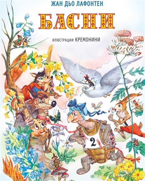 БАСНИ меки корици Детска литература Илюстровани издания Книжарници Хирон 2000 Учебници