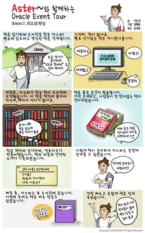 제2회 Sql의 파싱 엑셈 아카데미