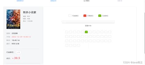 基于springbootvue的电影售票系统 Csdn博客
