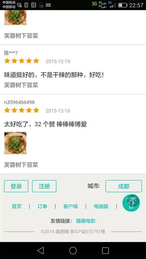 大众点评网 芙蓉树下冒菜成都部分门店评价