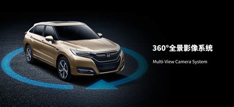 Mvc 360°全景影像系统汽车技术honda技术本田中国