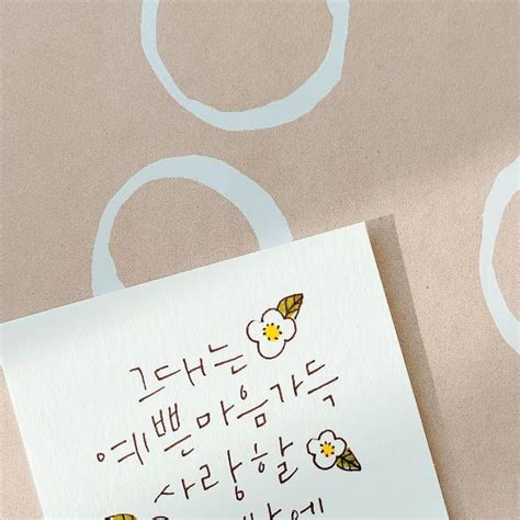 버들글씨🌿 캘리그라피•손글씨•손그림 On Instagram 너를 사랑할 수 밖에 수요일아침 버들글씨