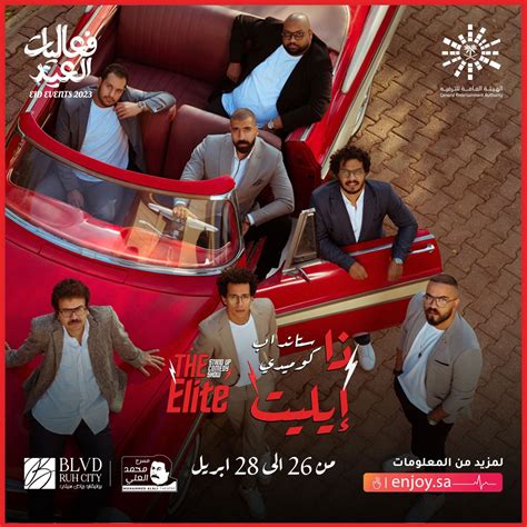 الهيئة العامة للترفيه On Twitter عرض “ذا ستاند اب كوميدي إيليت