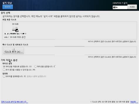 Centos7 설치 파티션