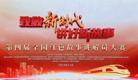 北京市在第四届全国红色故事讲解员大赛中取得佳绩决赛精神文化