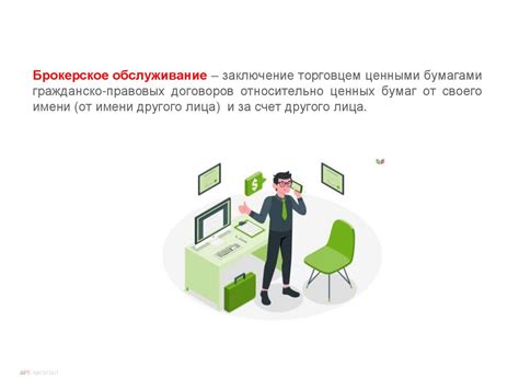 Инвестирование на фондовом рынке Наши услуги презентация онлайн