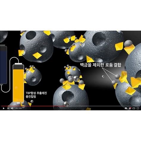 백금만 따로 뽑아내는 방법 Kisti의 과학향기