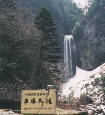平湯大滝