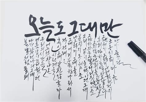 캘리그라피 캘리그래피 Calligraphy 손글씨 멋글씨 감성글 취미 취미스타그램 일상 익산캘리그라피수업
