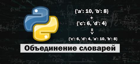 Как объединить словари в Python It Start