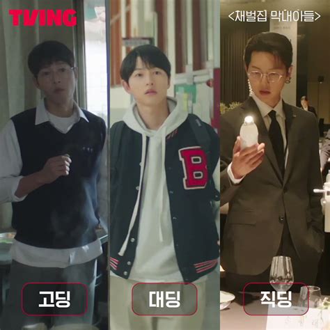 💎 재벌집 막내아들 송중기 💼 고딩 · 대딩 · 직딩 모습💕 😂 나이는 나만 먹는 걸까 🔄 재벌가 비서에서 막내아들로 인생 2회차 지금바로tving Tving