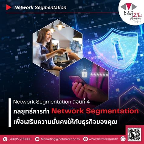 กลยุทธ์การทำ Network Segmentation เพื่อเสริมความมั่นคงให้กับธุรกิจของ