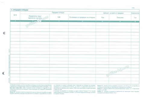 Отчетна книга за отпадъците по Приложение №2 А4 50 листа офсет Вега 33 Goffice