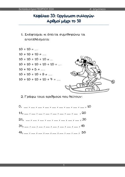 α΄ δημοτικού μαθηματικά γ΄τεύχος School Worksheets Teaching Lab