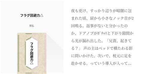 絶対bl【腐】 絶対bl【腐】100users入り フラグ回避力 邪払の小説 Pixiv