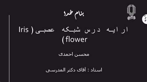 neural network iris flower ppt