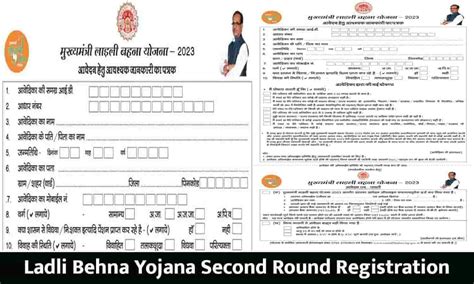 Ladli Behna Yojana Second Round Registration Form लाडली बहनों को दोबारा मिलेगा आवेदन भरने का