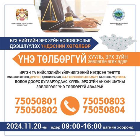 Иргэдэд хууль эрх зүйн үнэ төлбөргүй зөвлөгөө өгөх өдөрлөг болж байна Subeedei Mn