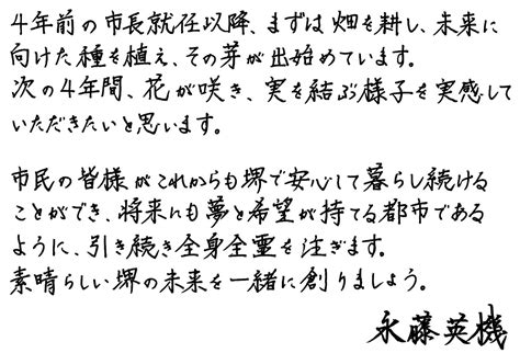 2023年堺市長選挙特設サイト