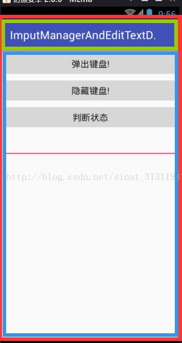 android软键盘（五）如何判断软键盘是否显示 android获取当前软键盘是显示还是隐藏 csdn博客