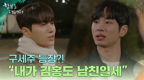 서벽준의 등장에 구세주처럼 나타난 김명수 ＂내가 김홍도 남친일세＂ Kbs 240611 방송 네이버 Tv
