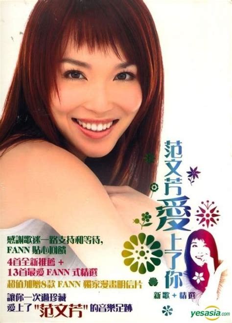 Yesasia Fan Wen Fang Ai Shang Le Ni New Best Selection Cd Fann