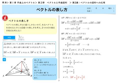 2講 ベクトルの図形への応用（2節 ベクトルと平面図形） 問題集【1章 平面上のベクトル】
