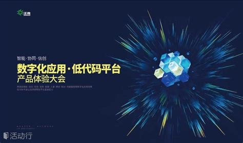 【智能·协同·信创】 泛微数字化应用·低代码平台 产品体验大会 兰州站发现精彩城市生活 活动发布及直播平台！！