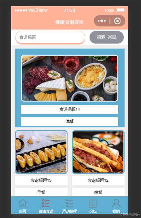 基于微信小程序的个人健康管理系统基于小程序的个人体检数据管理系统的开发 Csdn博客