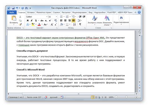 Как открыть файл Docx в Word 2007 Word и Excel помощь в работе с