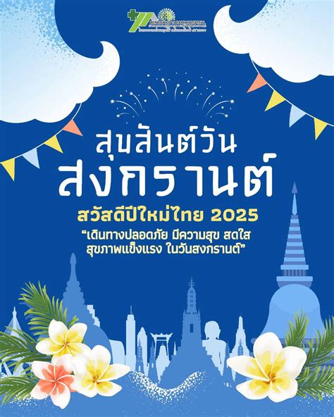 โรงพยาบาลสวนเบญจกิติเฉลิมพระเกียรติ 💦🔫สวัสดีวันสงกรานต์ คร่าา🙏 ขอให้ทุกท่านสดใจ ชุ่มฉ่ำหัวใจ