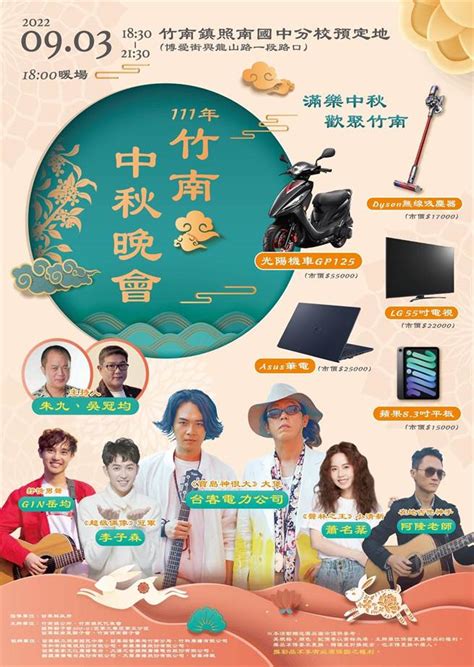 竹南鎮公所中秋晚會9月3日熱鬧登場 寶島 中時