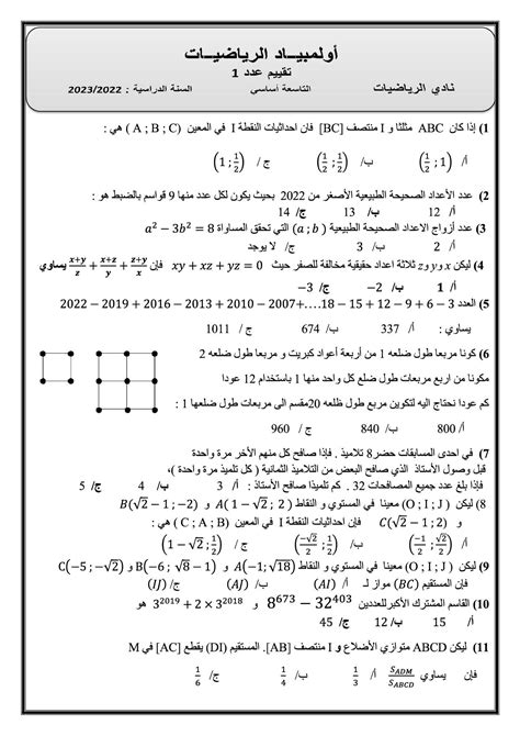 7ème Pilote سابعة نموذجي رياضيات رياضيات نموذجية