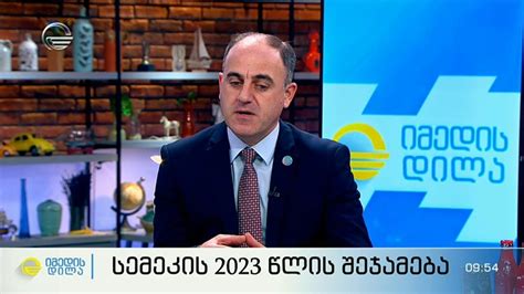 სემეკის 2023 წლის შეჯამება Youtube