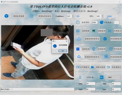 基于yolov8模型的打电话检测识别系统（pytorchpyside6yolov8模型）yolov8 摄像头 识别打电话 Csdn博客