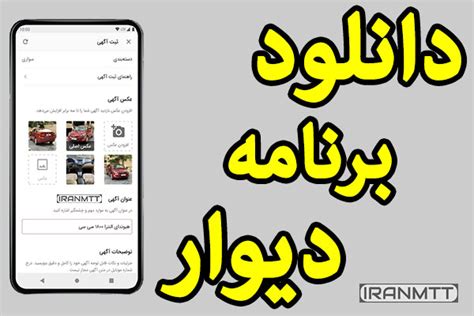 دانلود مستقیم برنامه دیوار 1402 نسخه 11120